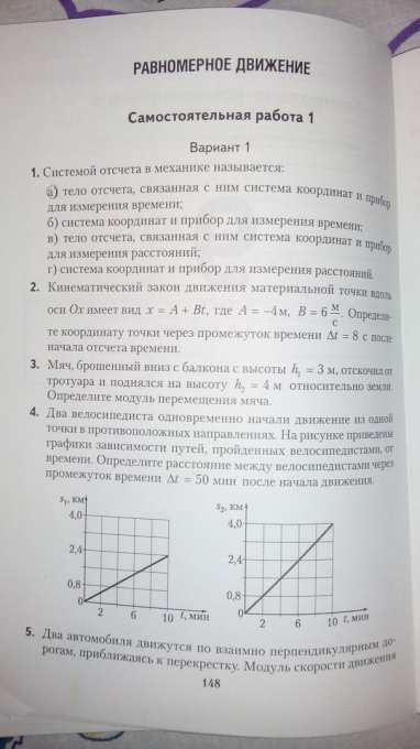 Два велосипедиста одновременно начали движение из одной точки в