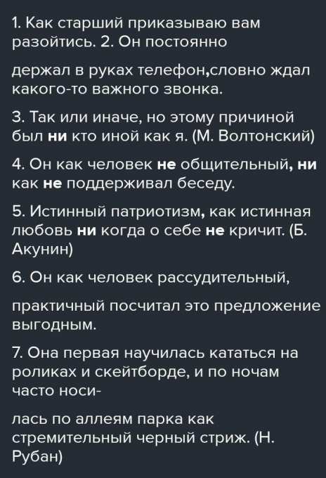 310 Спишите расставьте знаки препинания при сравнительныхоборотах